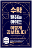 산곡동 청천동 학원 미라클에듀 수학을 포기하면 안 되는 이유 그래서 네이버 블로그